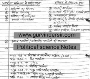 Political science Hand Written Notes in Hindi || राजनीति विज्ञान के ...