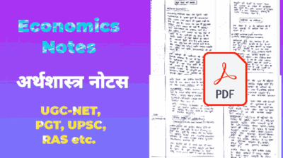 Economics Notes in Hindi | अर्थशास्त्र नोटस - Education LiB 🏠