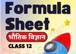 Physics Class 12th All Formulas Pdf - Education LiB 🏠