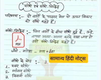 General Hindi Notes PDF Download - Education LiB 🏠